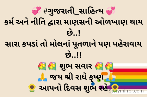 💞 #ગુજરાતી_સાહિત્ય 💞 કર ... | Ajit Chavda | Gujarati Inspirational Quote