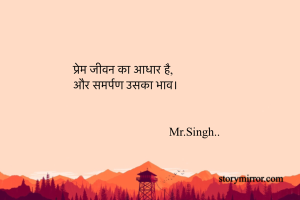 प्रेम जीवन का आधार है, औ ... | Abhishek Singh | Hindi Abstract Quote