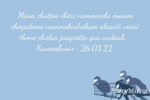 Mana chuttoo cheri nammin ... | Jayanth Kumar Kaweeshwar | Telugu Crime ...