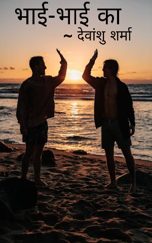 भाई भाई का | Hindi Drama Story | Devanshu Sharma