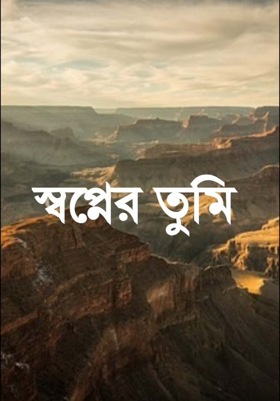 স্বপ্নের তুমি | Bengali Romance Story | Partha Pratim Guha Neogy