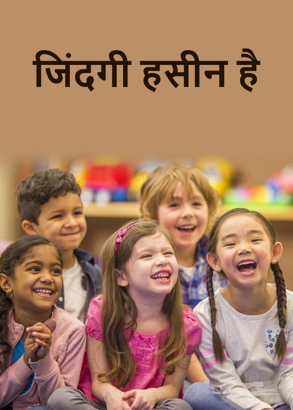 जिंदगी हसीन है | Hindi Inspirational Poem | Sara Garg