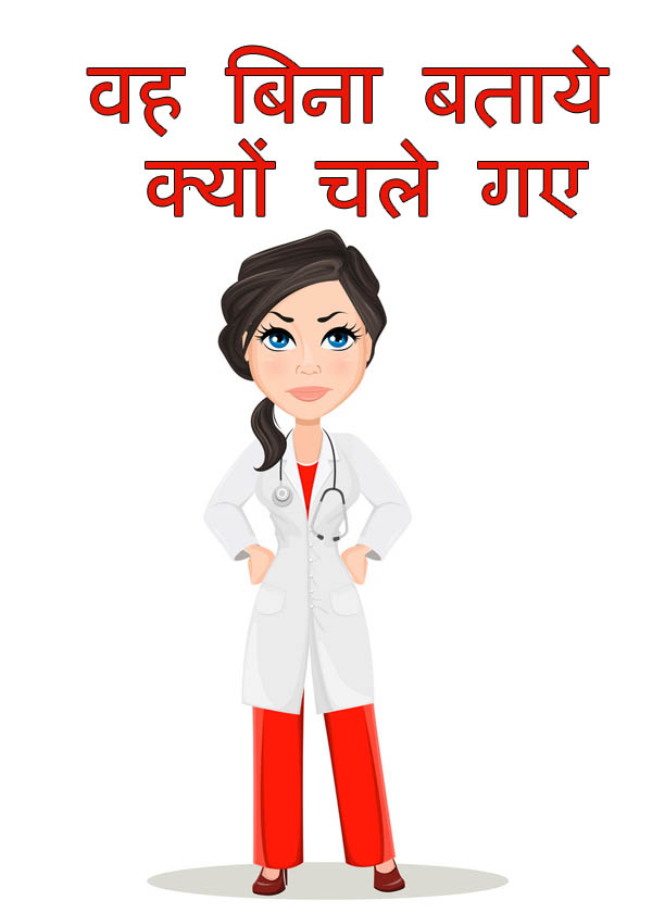 वह बिना बताये क्यों चले गए | Hindi Drama Story | Ratna Pandey