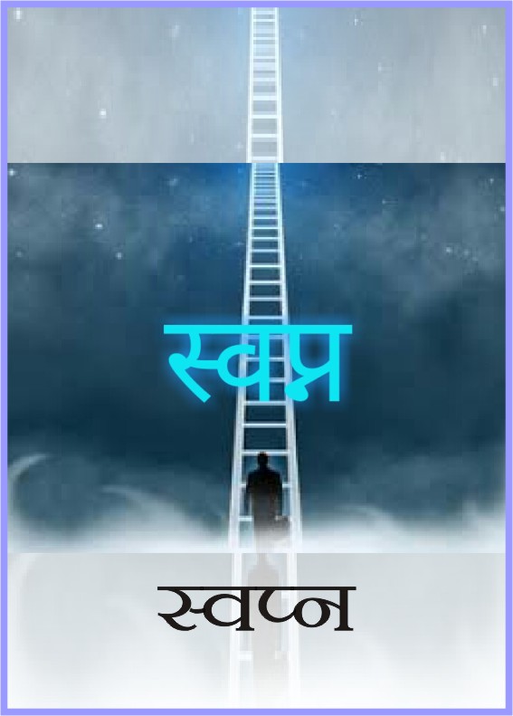 स्वप्न | Marathi Abstract Poem | pranav kode
