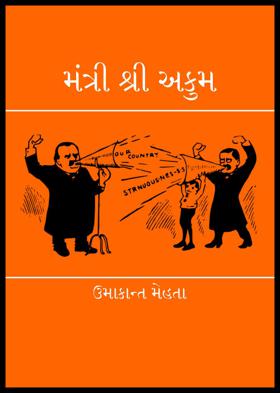 Gujarati Varta Story, Gujarati Story Online | ગુજરાતી વાર્તા